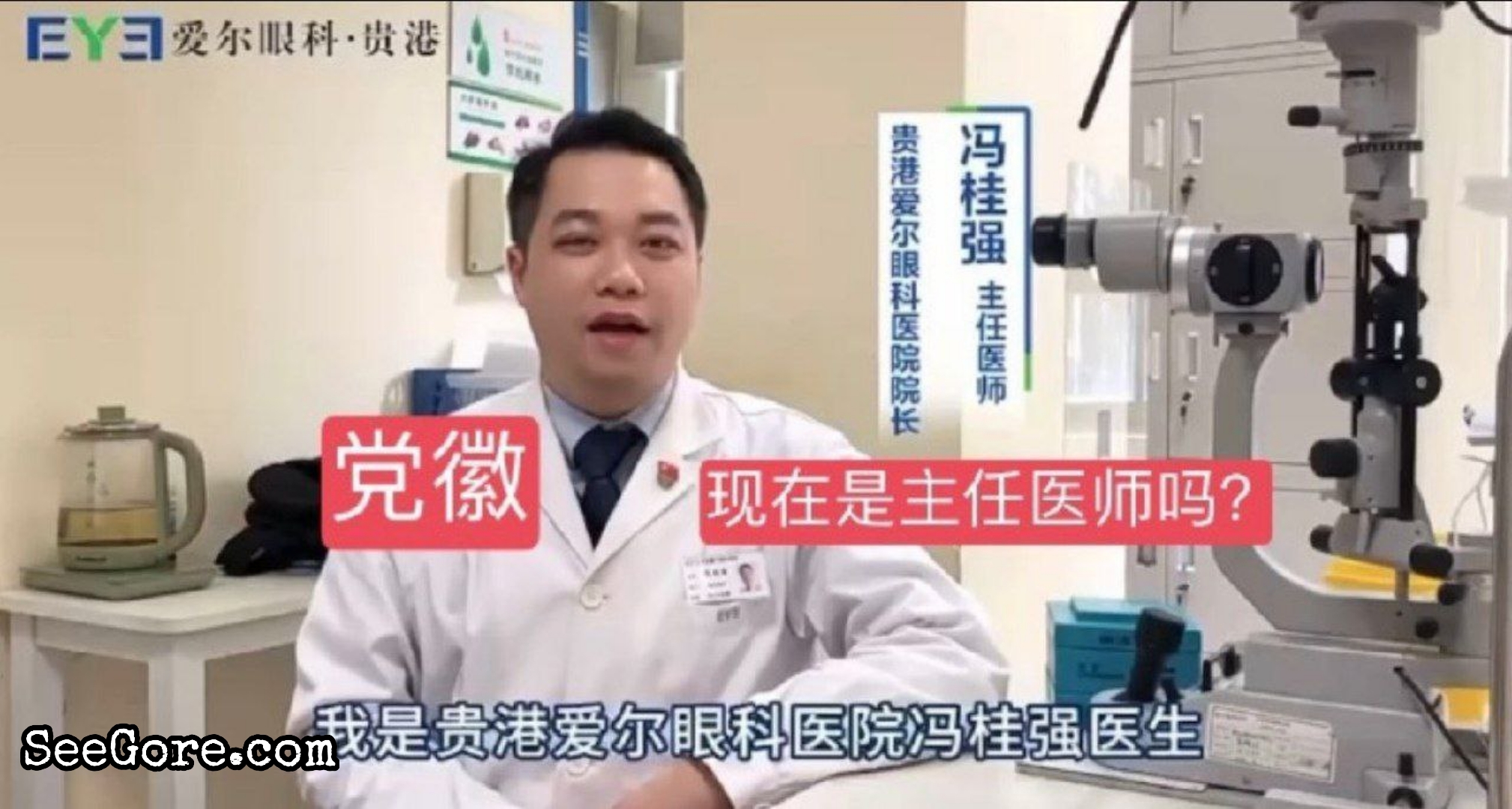Chinese doctor punches his 82-year-old patient - SeeGore